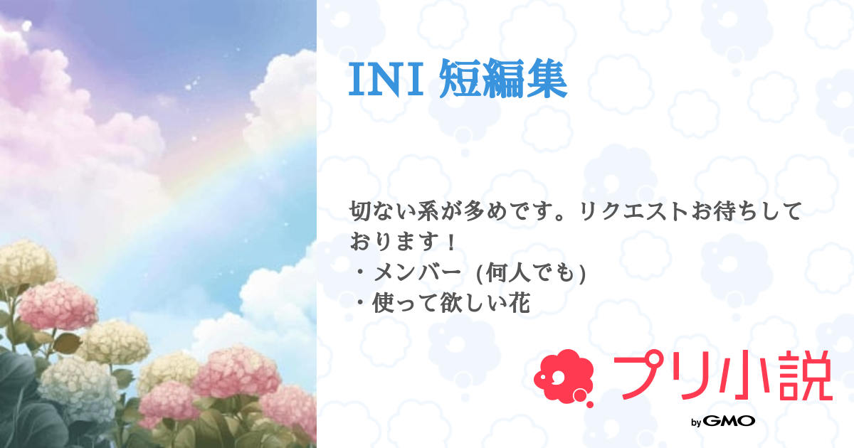 第2話：西洸人 （INI 短編集 ）｜無料スマホ夢小説ならプリ小説 byGMO